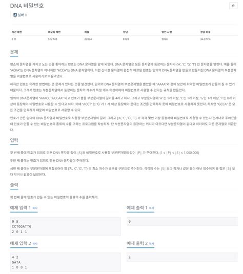 Java 문제 009 백준 12891번