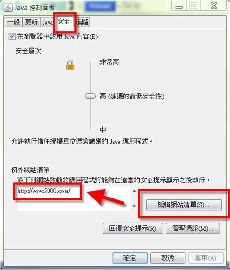 解法：java 應用程式已被安全設定值封鎖