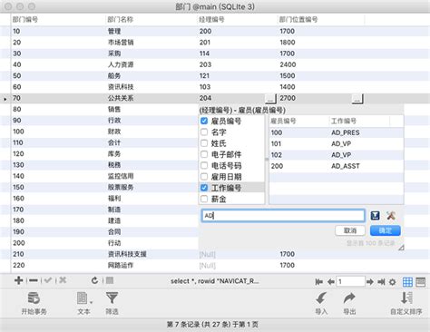 navicat for sqlite mac 全部功能 navicat中文网站