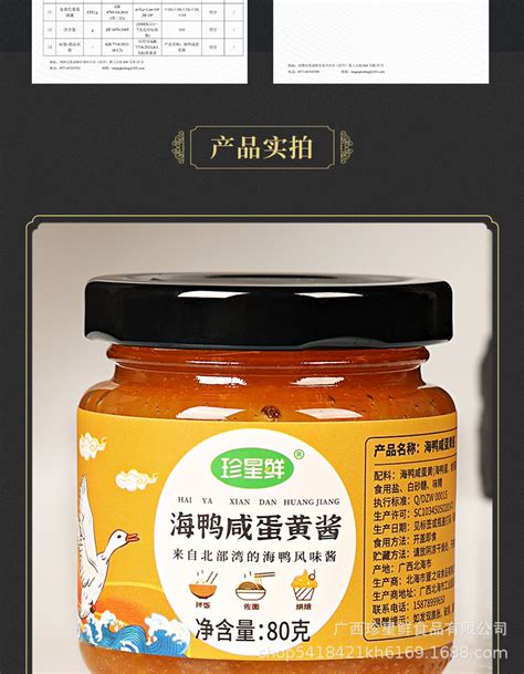 珍星鲜海鸭咸蛋黄酱