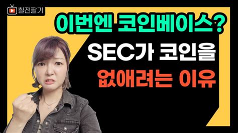 매일 같이 터지는 코인 악재들 도대체 어떻게 하란 말이냐 Youtube