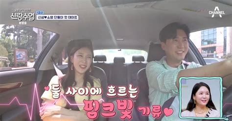 신성 박소영과 진짜 사귀나첫 데이트서 오늘 왜이렇게 예뻐 신랑수업