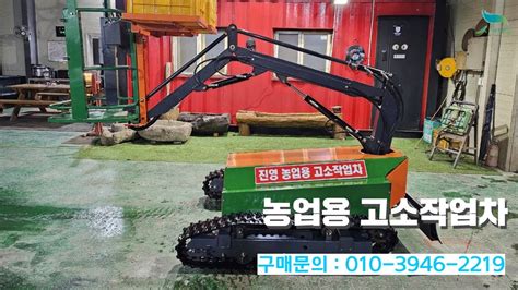 신바람 중고농기계밴드 박현수 회원님 농업용 고소작업차 판매 중고트랙터 중고농기계 경운기 관리기 스키로더 굴삭기 화물트럭 매매 직거래 장터 사이트 Youtube