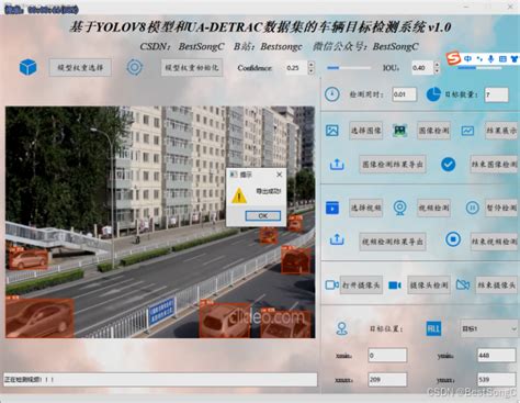 基于yolov8模型和ua Detrac数据集的车辆目标检测系统（pytorchpyside6yolov8模型） Csdn博客