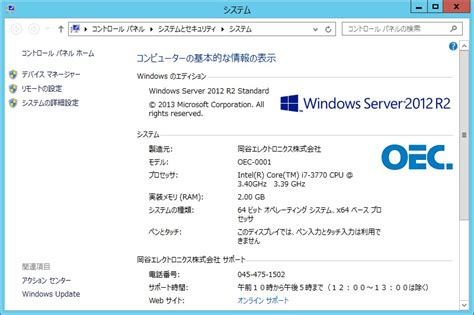 Windows Embedded Server カスタマイズケーススタディ 岡谷エレクトロニクス｜oec