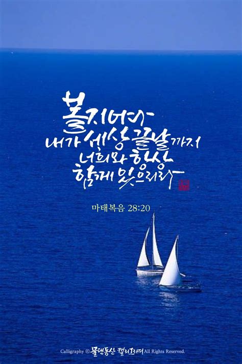 말씀 캘리그라피