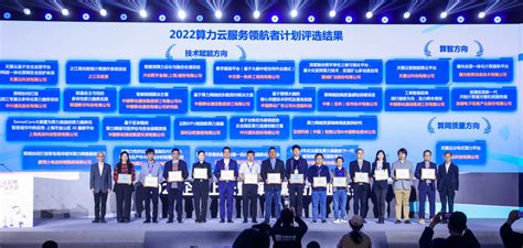 覆盖15个业务场景，引领算云融合创新，谐云入选“算力云服务领航者计划”优秀案例 知乎