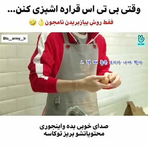 آشپزی بی تی اس