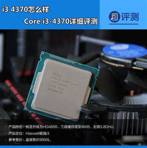 i3 4370怎么样 Core i3 4370全面评测图解_CPU_硬件教程_脚本之家