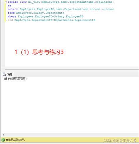Sql Server 实验42 视图的使用创建视图包含员工编号姓名部门名称实际收入 Csdn博客