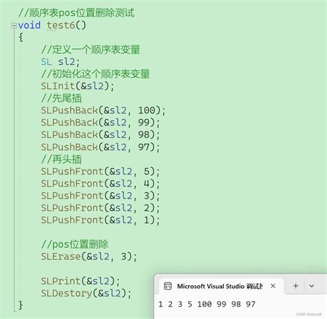 数据结构：顺序表 Csdn博客