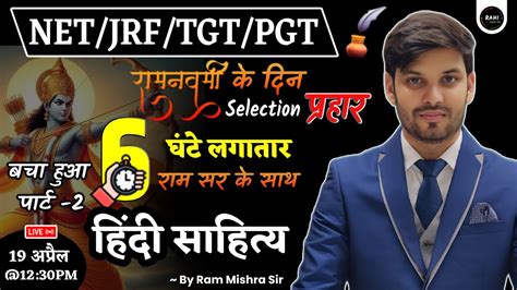 Netjrf Hindi Literature Netjrf Hindi Sahitya Ugc Net Hindi Marathon Ugc Net Hindi Rahi