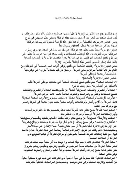 الشؤون الإدارية Pdf