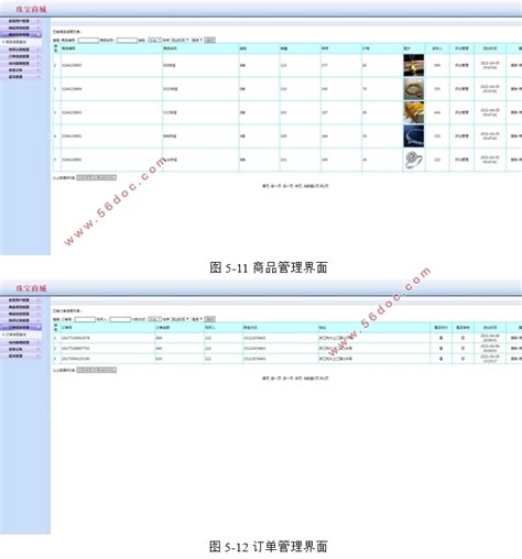 珠宝商城系统的设计与实现 php mysql 含录像 php 56设计资料网