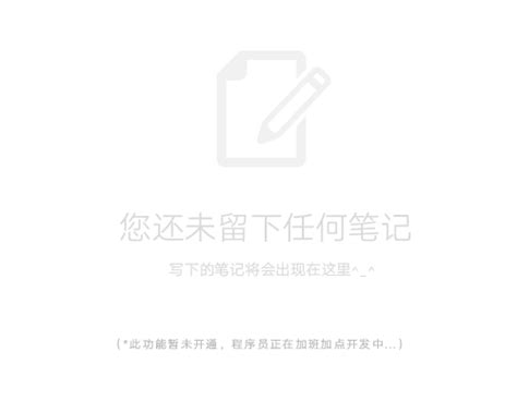 笔记展示 我的笔记