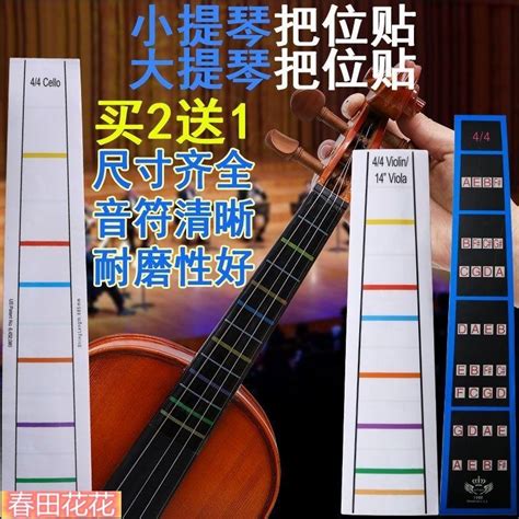 春田優選 樂器 樂器配件 樂器周邊 音階貼指板貼紙大提琴小提琴音準把位貼無膠指位貼透明指法貼練習 蝦皮購物