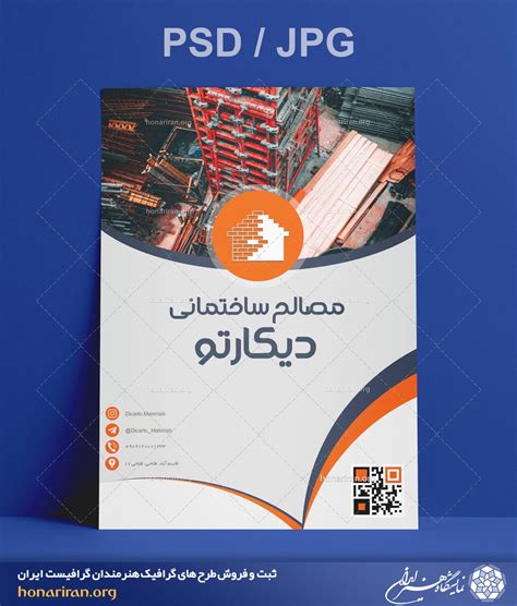 بایگانی‌های مصالح ساختمانی نمایشگاه هنر ایران