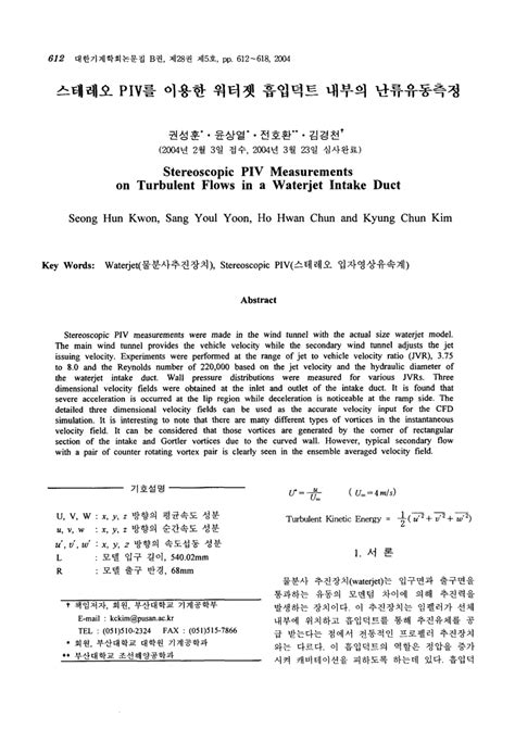 Pdf Stereoscopic Piv Measurement On Turbulent Flows In A Waterjet Intake Duct