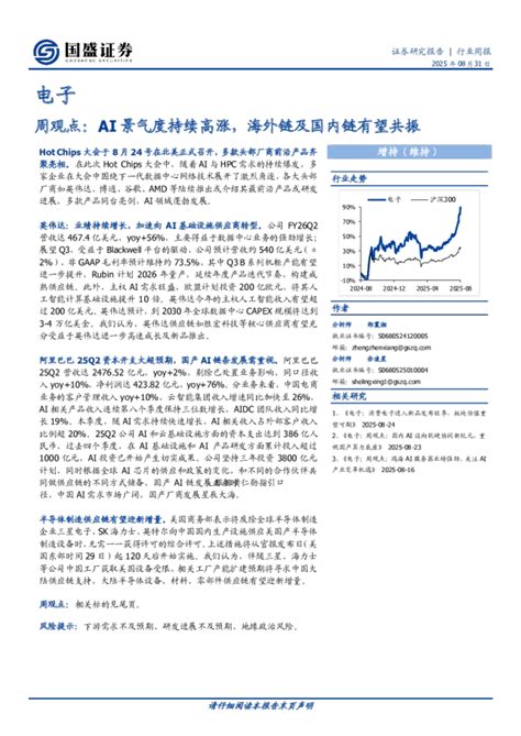 电子行业周观点：ai景气度持续高涨，海外链及国内链有望共振