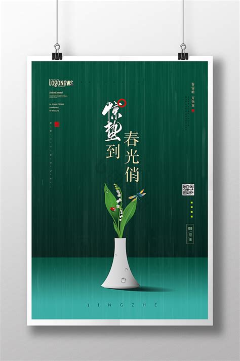 二十四节气手绘图片 二十四节气手绘素材免费下载 包图网