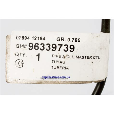 Трубка в сборе с шлангом привода сцепления Авео GM - 96339739 GM ...
