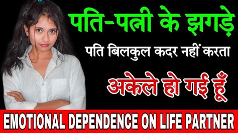 पत पतन क झगड MARRIAGE RELATIONSHIP LIFE YouTube
