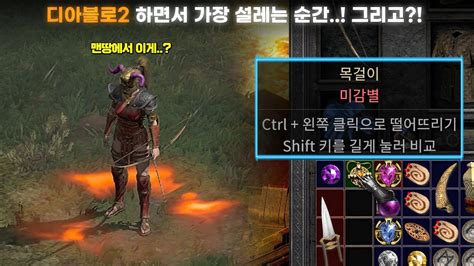 래더 4 앵벌 7 4k Uhd 매찬 12도 할 수 있다 디아블로2 하면서 가장 설레는 순간 그리고 그 결과는