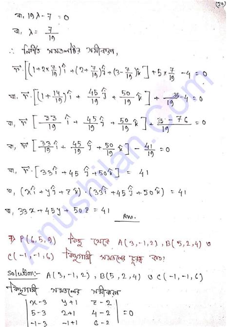 Sn Dey Solution For Class 12 Plane Exercise 5bসমতল প্রশ্নমালা 5b
