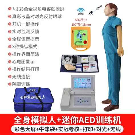 心肺复苏模拟人aed除颤训练模型厂家急救训练模拟假人消防cpr 8寸彩屏对光无线aed训练机【图片 价格 品牌 报价】 京东