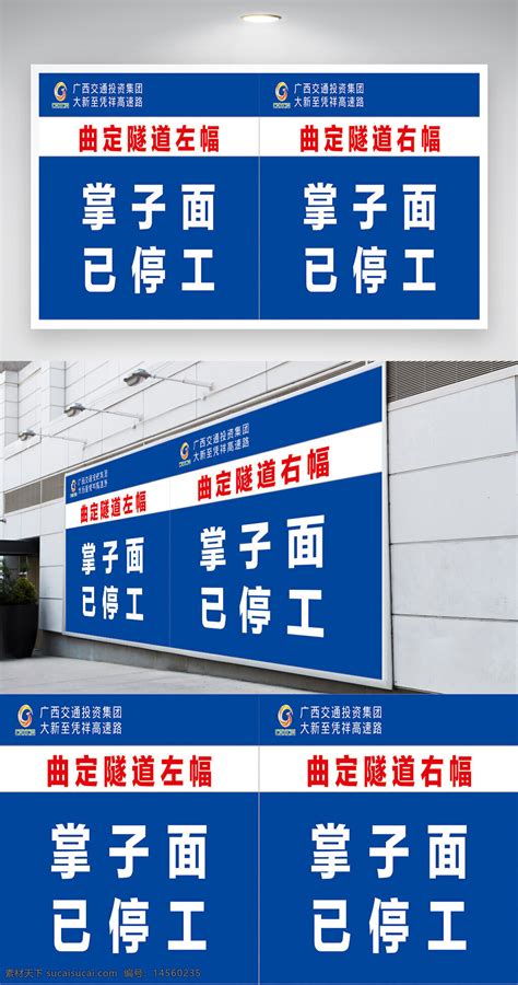 隧道掌子面标志牌素材图片下载 素材编号14560235 素材天下图库
