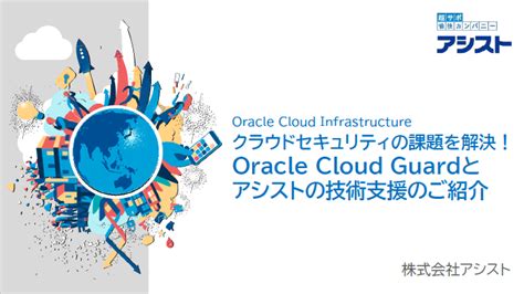 ダウンロード Oracle Cloud（オラクル クラウド） アシストのクラウドサービス