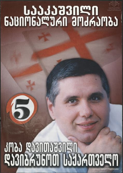 Iverieli კობა დავითაშვილი დავიბრუნოთ საქართველო