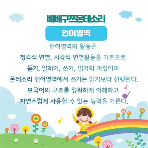 수업 내용 베베구쯔몬테소리 유아 스텔라과정 소개 우리 아이의 미래를 만듭니다 베베구쯔몬테소리