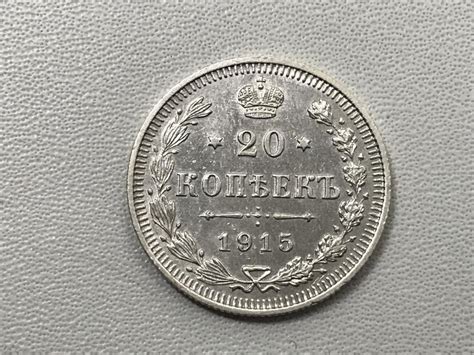 20 КОПЕЕК 1915 г. ( ВС) .(СЕРЕБРО) UNC !!! — покупайте на Auction.ru по ...
