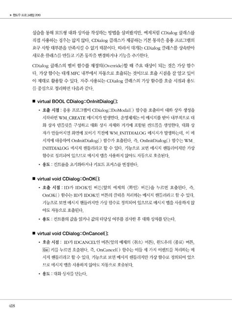 알라딘 미리보기 윈도우 프로그래밍 Visual C 2010 Mfc Programming