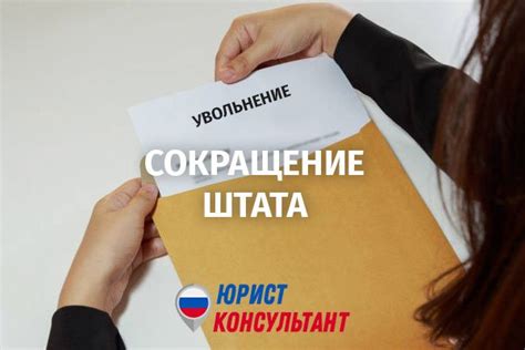 Увольнение по сокращению штата в 2025 году и выплата выходного пособия