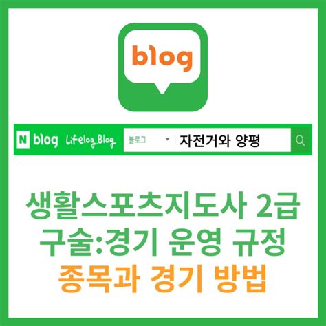 자전거 경기 운영 규정 종목과 경기방법 네이버 블로그