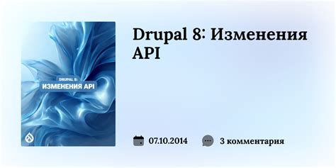 Drupal 8 Изменения Api