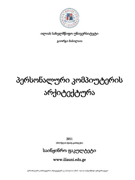 Giorgi Basilaia Computer Architecture Hardware Pdf