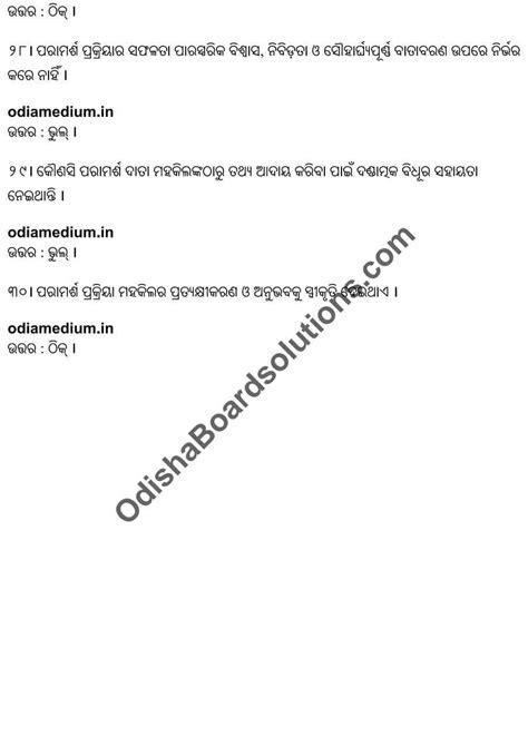 chse odisha class 12 psychology unit 3 objective question answer