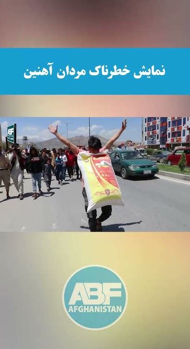 نمایش جالب و خطرناک بلند کردن بوجی با دهن Youtubeshorts Shortsvideo