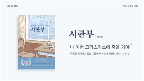 나 이번 크리스마스에 죽을 거야ㅣ시한부ㅣ백은별장편소설 Youtube