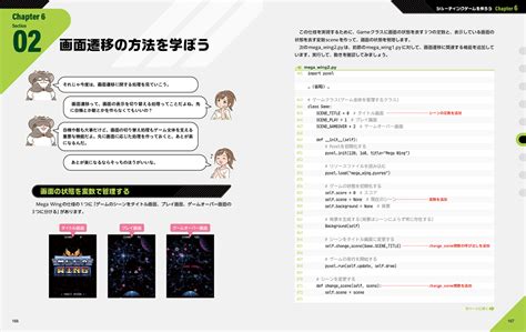 ゲームで学ぶpython！ Pyxelではじめるレトロゲームプログラミング 技術評論社