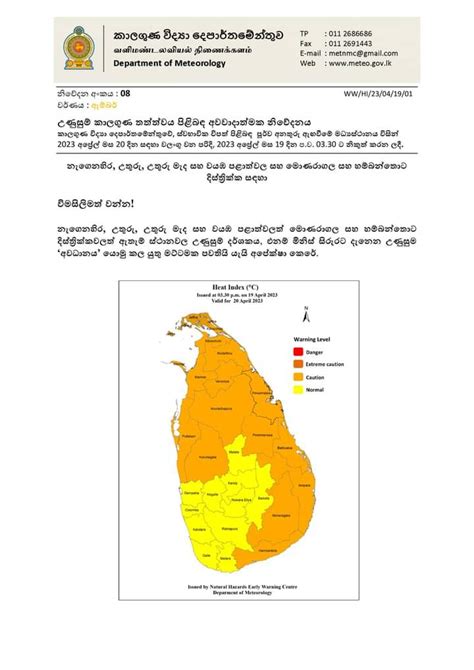 අද උණුසුම්වන ප්‍රදේශ ගැන දැනුම්දීමක් අවදානමෙන් බේරෙන්න මේ දේවල් කරන්න