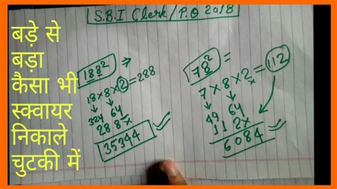 Square Root Trick Square Kaise Nikale Square Nikalne Ki Trick Square Jaldi Kaise Nikale