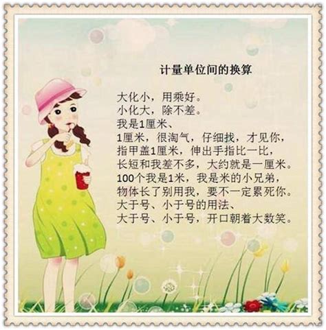 数学歌谣 初一 小学数学 大山谷图库