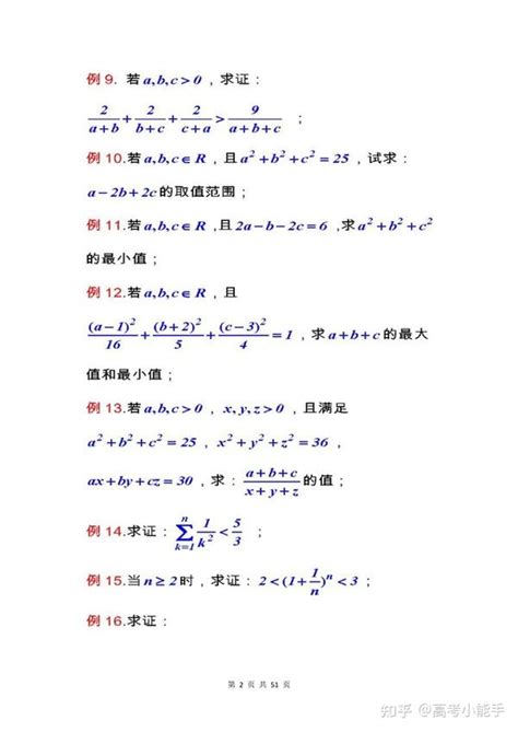 班主任：高中数学考来考去无非就这23个不等式，建议人手一份 知乎