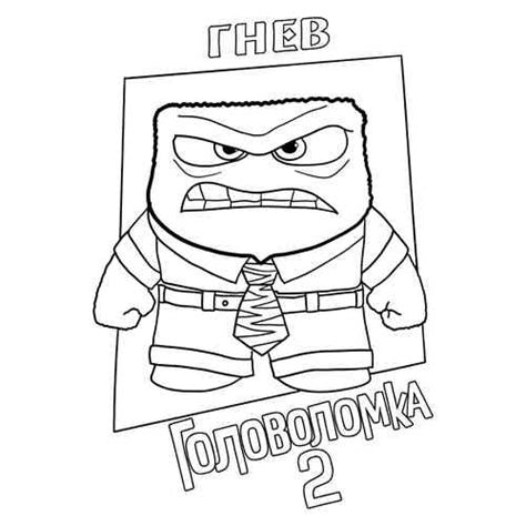 Раскраска Брезгливость из Головоломка 2 распечатать раскраски для детей