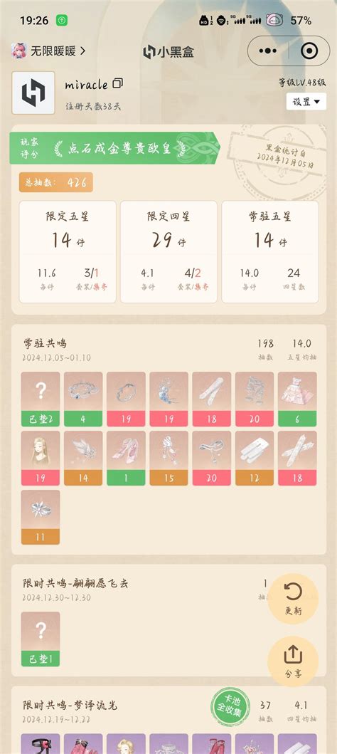 这个软件不错，能查抽 无限暖暖综合讨论 taptap 无限暖暖论坛