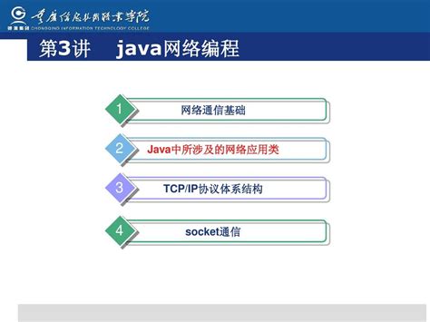 第3讲网络编程知识点word文档在线阅读与下载无忧文档